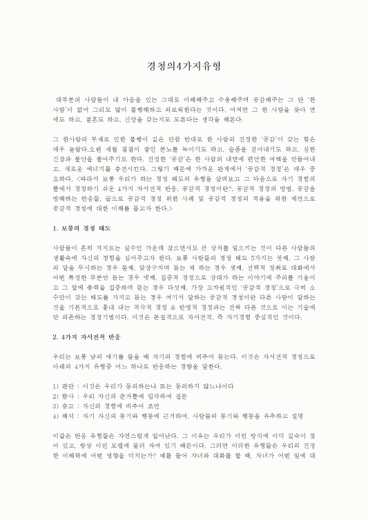 경청의4가지유형