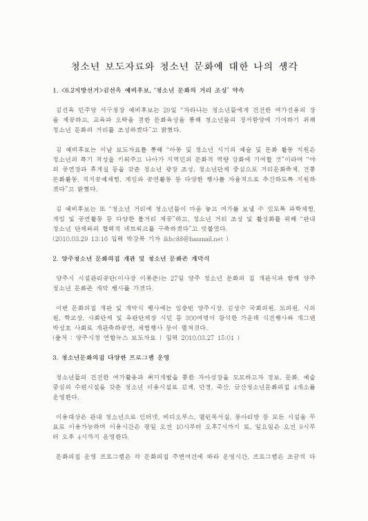 청소년 보도자료와 청소년 문화에 대한 나의 생각