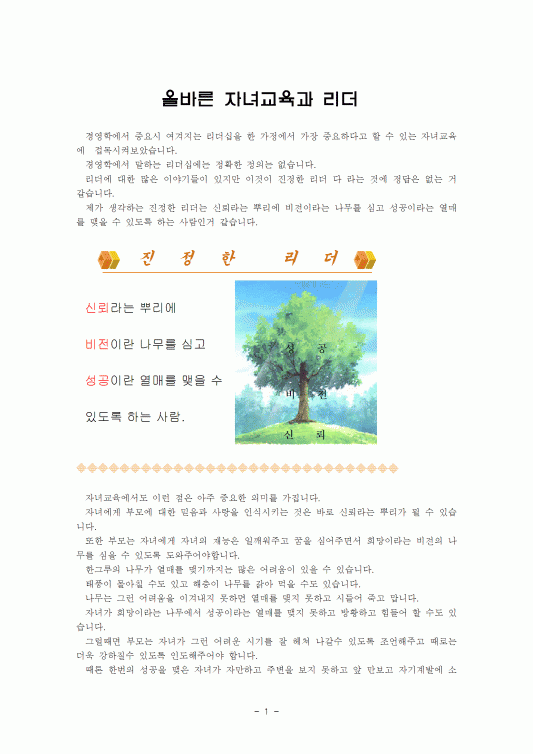 자녀교육과 리더십