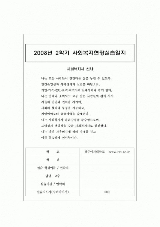 사회복지사 실습 서류