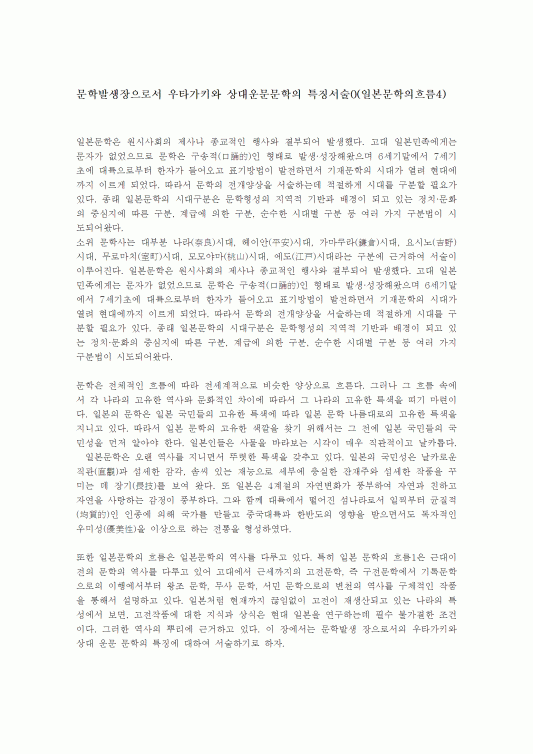 문학발생장으로서 우타가키와 상대운문문학의 특징서술0(일본문학의흐름4)