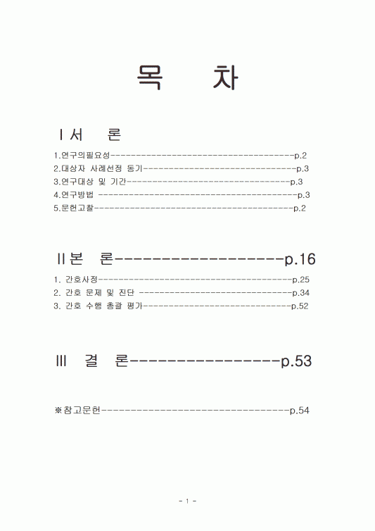 정신간호학 실습 케이스 정신분열증(SPR:schizophrenia)