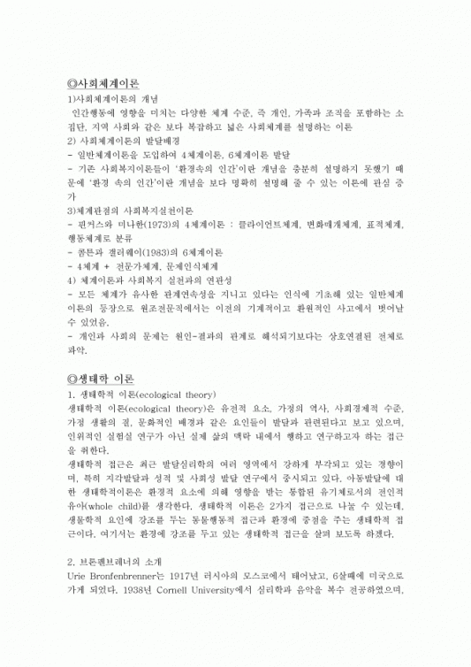 지역사회복지의 이론적 기론