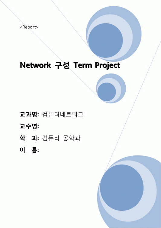 [네트워크] 라우터설정및 네트워크설정