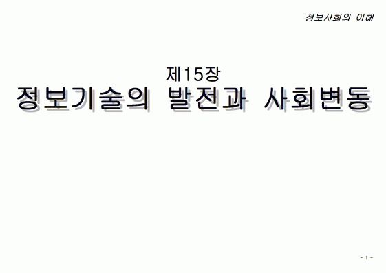 정보기술의 이해의 모든것