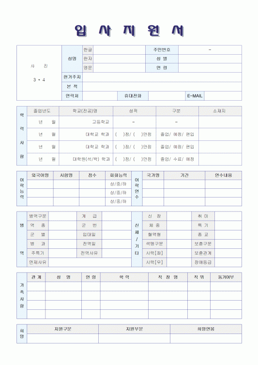 [자기소개서 합격BEST 20가지] 2023년 최종합격 분야별자기소개서예문 모음과 이력서양식+자기소개서양식 - 유통, 패션, 건축, 연구직, 영업, 사무직, 은행 등 자기소개서