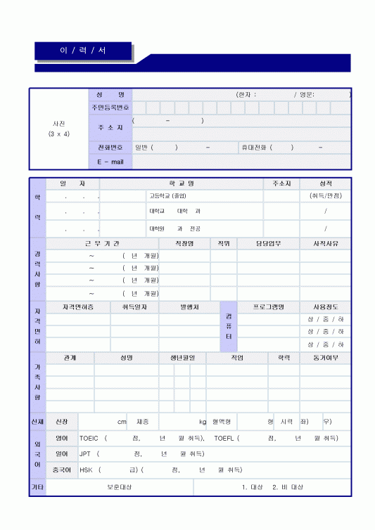 ★(영업직 자기소개서 3편 모음 + 이력서양식) 2019년 영업관리/기술영업/해외영업직 자기소개서 합격샘플 3편 모음 + 한글 이력서 자기소개서양식 [영업직 취업이력서 자기소개서 우수샘플/합격자소서/지원동기및포