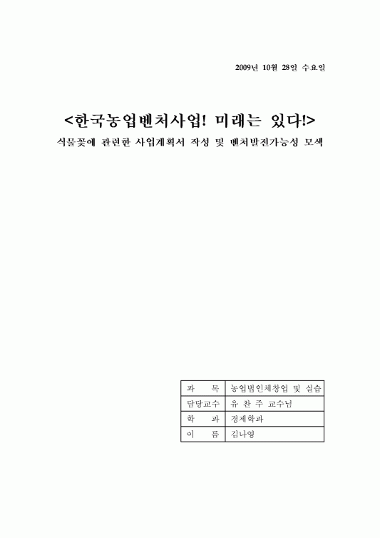 법인체창업