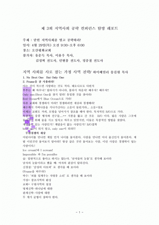 지역사회 공략 컨퍼런스