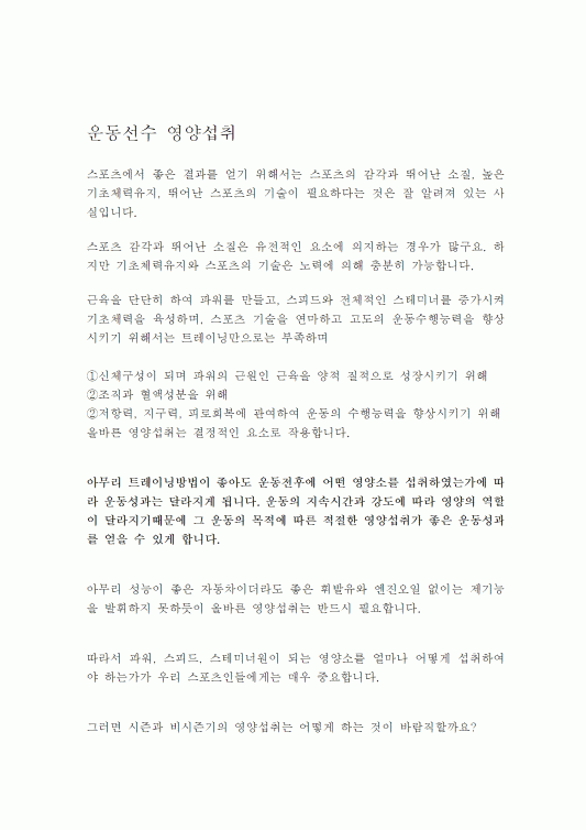 운동선수 영양섭취