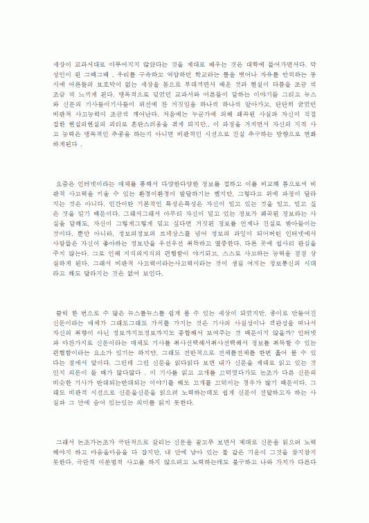 신문읽기의혁명2 (손석춘) 감상문