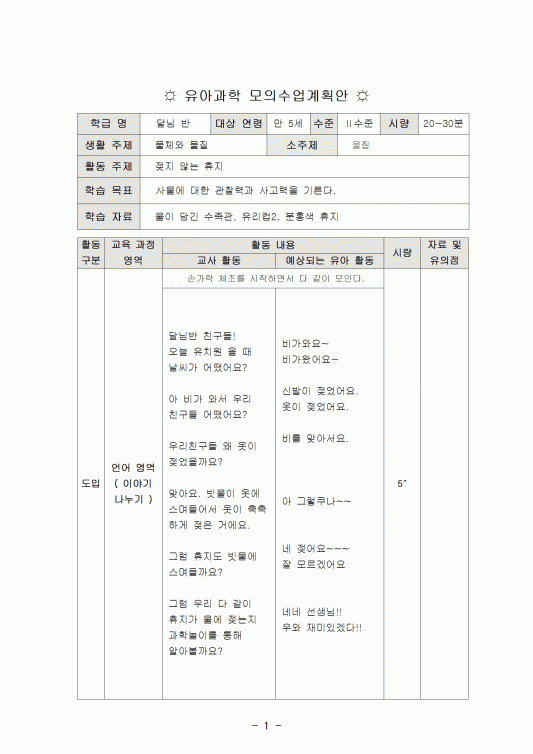 유아과학교육 모의수업계획안