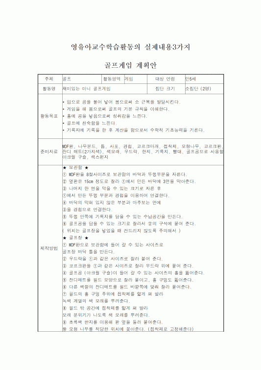 영유아교수학습활동의 실제내용3가지