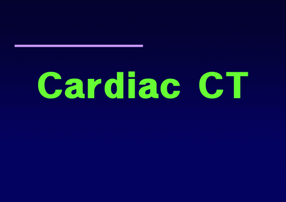 [논문] cardiac CT