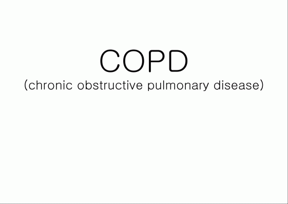 COPD(만성 폐쇄성 페질환) Conference