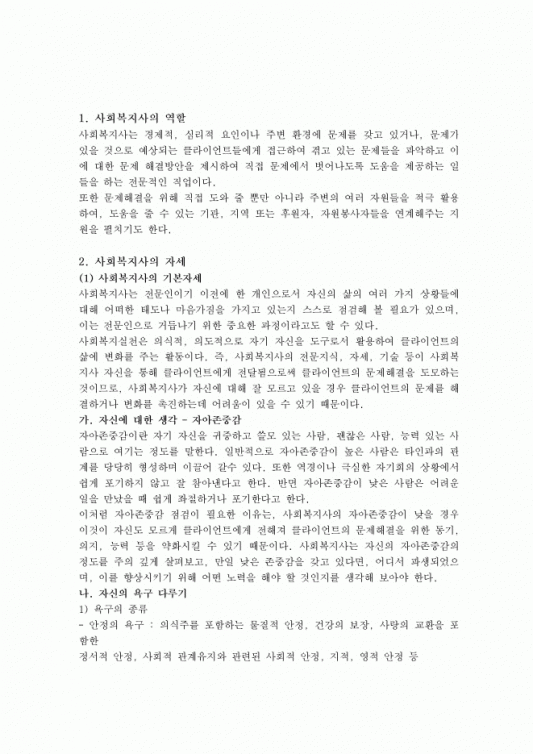 사회복지행정가의 역할 및 자질, 現 사회복지사 제도의 문제점 및 대책