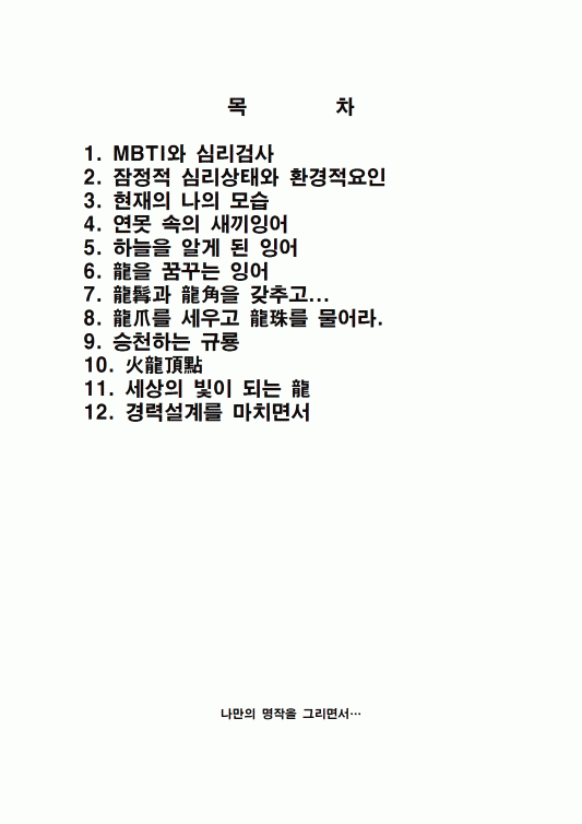 [경력,자기소개]<취업,대학>경력,인생설계,자기소개서