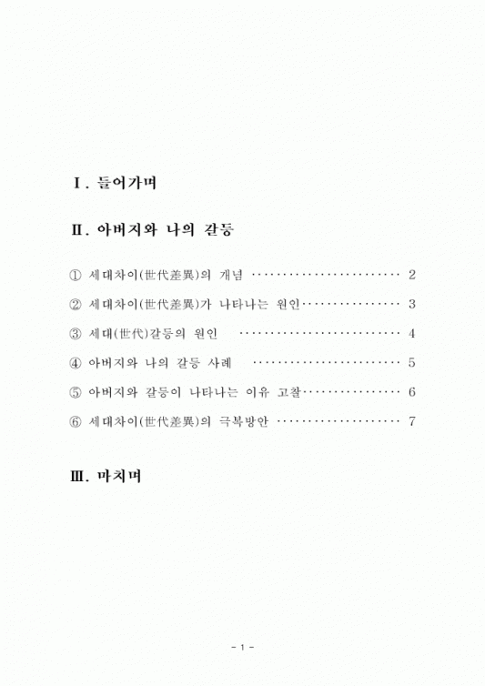 [인간]세대차이