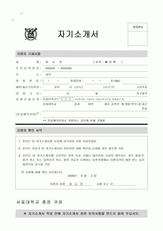 [서울대학교](서울대 실제양식)-합격생의 자기소개서 예문