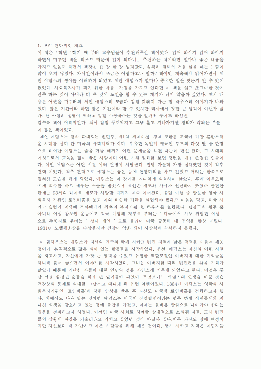 [독후감] 헐 하우스에서 20년