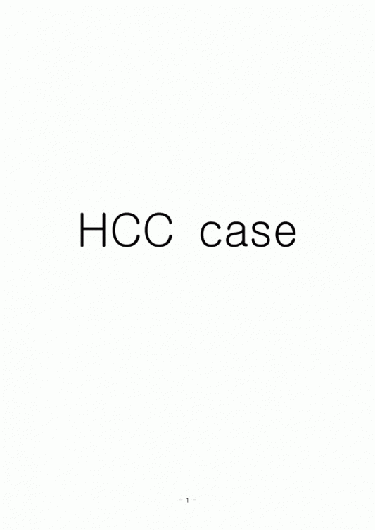 HCC(간세포암) case