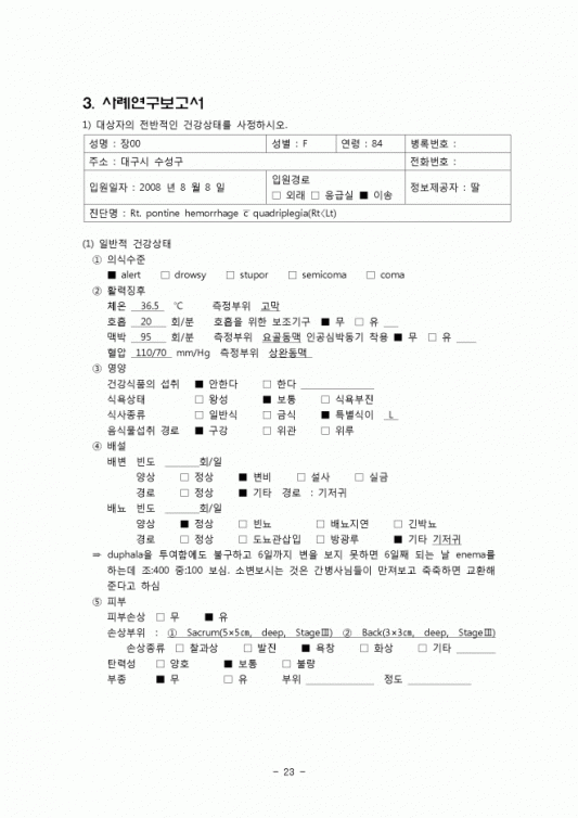 Rt. pontine hemorrhage /c quadriplegia(Rt〈Lt)