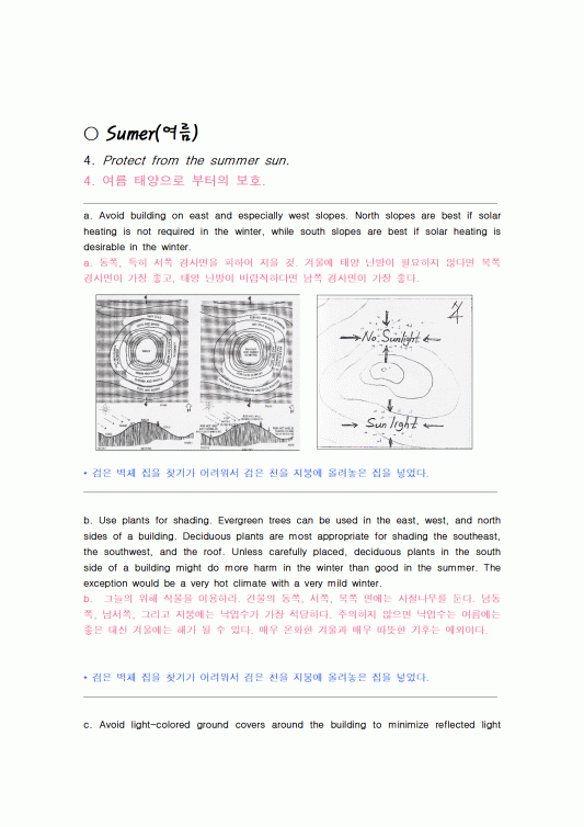 여름철 환경설계 전략_사례