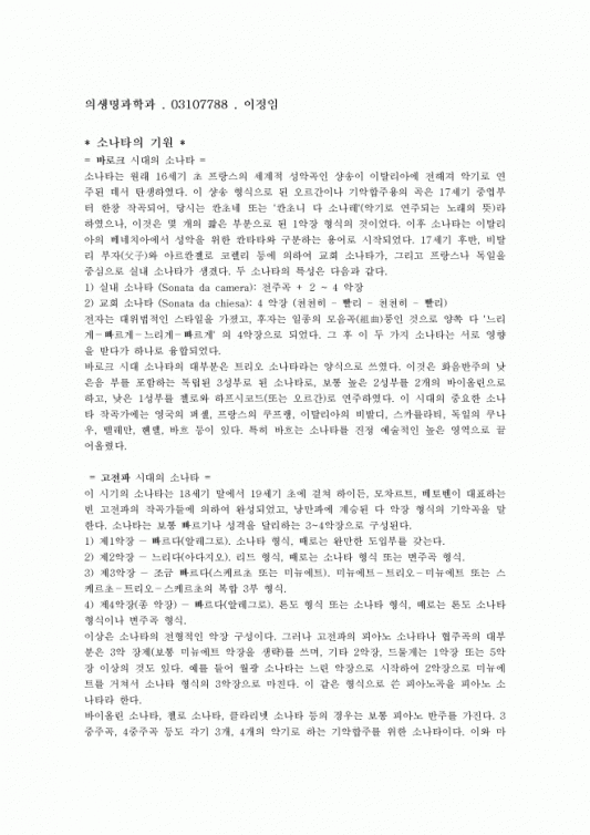 소나타(sonata)의 기원과 형식 ,음악에서의 응용