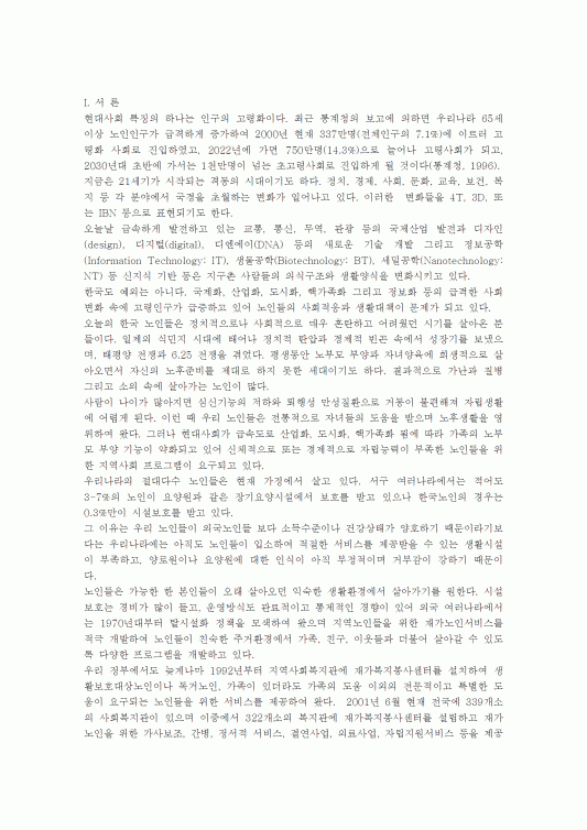 시립노인복지관의 운영체계와 문제점