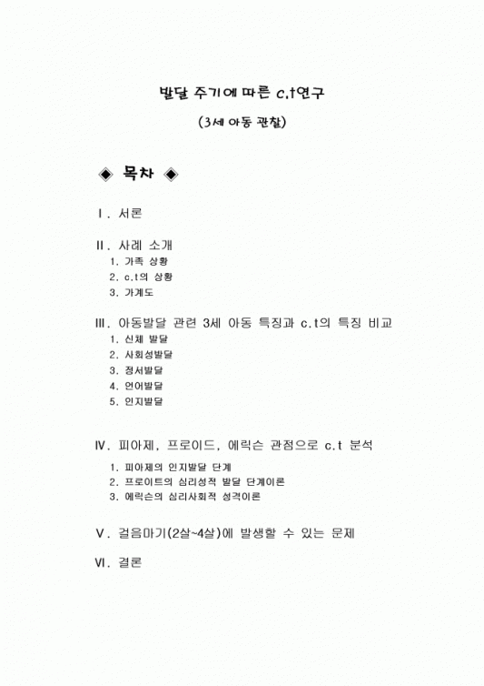 발달 주기에 따른 c.t연구