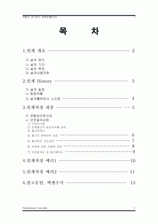 복철근 콘크리트보 단면 설계