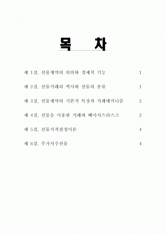 선물의 기초와 투자전략