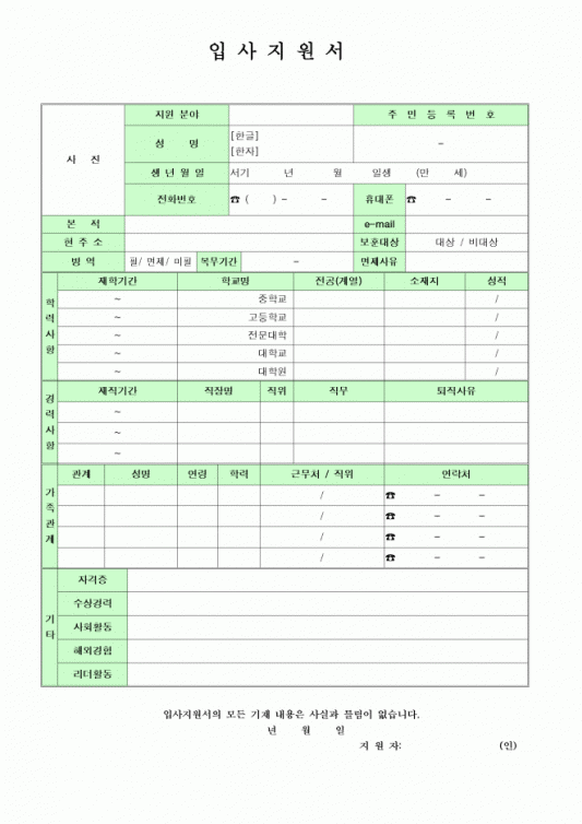 기업별 직종별 합격자기소개서 샘플모음 12개의 직종별 총 100여편의 자기소개서 수록   [자소서 잘 쓰는 방법][자소서 잘 쓰는 비법][합격한 자소서 모음][우수 자소서 샘플 모음][ 자기소개서 작성법 노하우] [보