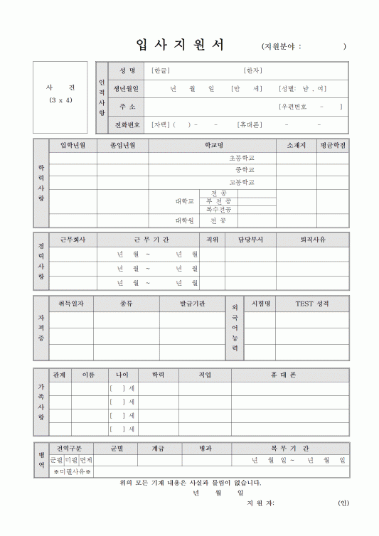 [2016년올해최신]항목별 합격 자소서 샘플모음[가치관, 생활신조, 성격, 지원동기 및 포부, 성장환경, 취미, 특기 등]  [자소서 잘 쓰는 방법][자소서 잘 쓰는 비법][합격한 자소서모음][우수 자소서샘플모음][자기