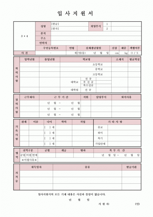 기업별 직종별 합격자기소개서 샘플모음 11개의 직종별 총 100여편의 자기소개서 수록   [자소서 잘 쓰는 방법][자소서 잘 쓰는 비법][합격한 자소서 모음][우수 자소서 샘플 모음][ 자기소개서 작성법 노하우] [