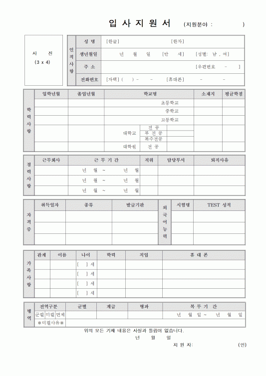 건설업계 자기소개서 합격샘플모음[가치관, 생활신조, 성격, 지원동기 및 포부, 성장환경, 취미, 특기 등]  [자소서 잘 쓰는 방법][자소서 잘 쓰는 비법][합격한 자소서 모음][건설업계 우수 자소서 샘플 모음][ 자