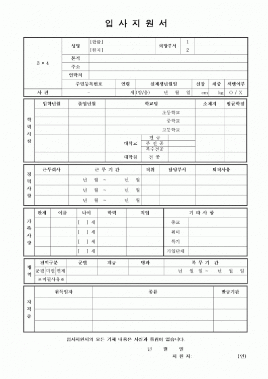 [2016년최신]무역업계 자기소개서 합격샘플모음[가치관, 생활신조, 성격, 지원동기 및 포부, 성장환경, 취미, 특기 등]  [자소서 작성요령][우수 자소서 샘플 모음][ 자기소개서 작성법 노하우] [보너스 이력서양식&