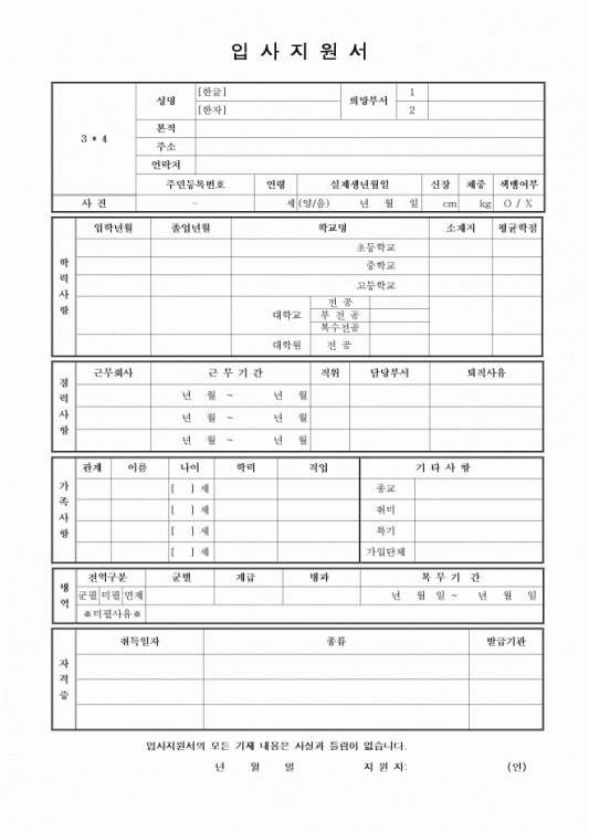 보험업계 자기소개서 합격샘플모음[가치관, 생활신조, 성격, 지원동기 및 포부, 성장환경, 취미, 특기 등]  [자소서 작성요령][우수 자소서 샘플 모음][ 자기소개서 작성법 노하우] [보너스 이력서양식&자기소개서양