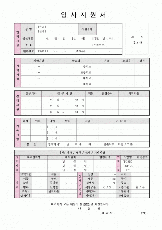 정보통신업계 자기소개서 합격샘플모음[가치관, 생활신조, 성격, 지원동기 및 포부, 성장환경, 취미, 특기 등]  [자소서 작성요령][우수 자소서 샘플 모음][ 자기소개서 작성법 노하우] [보너스 이력서양식&자기소개