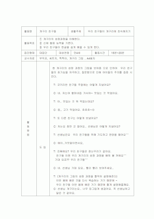 창의적동작활동계획서