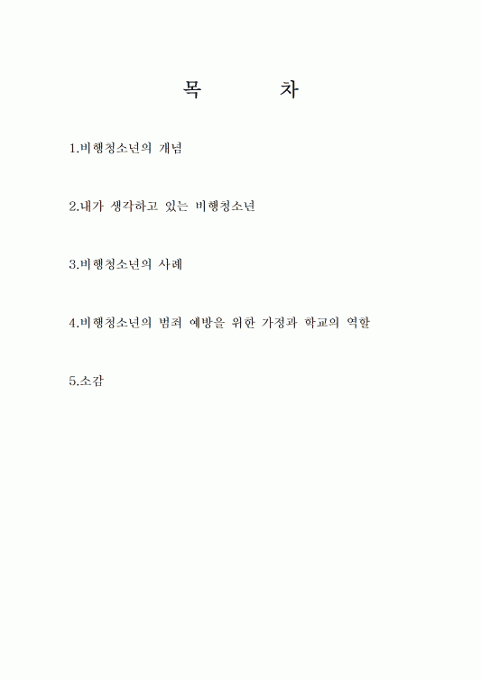 청소년 비행학대상담사례