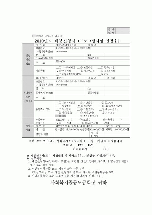 아동복지 프로그램 프로포절