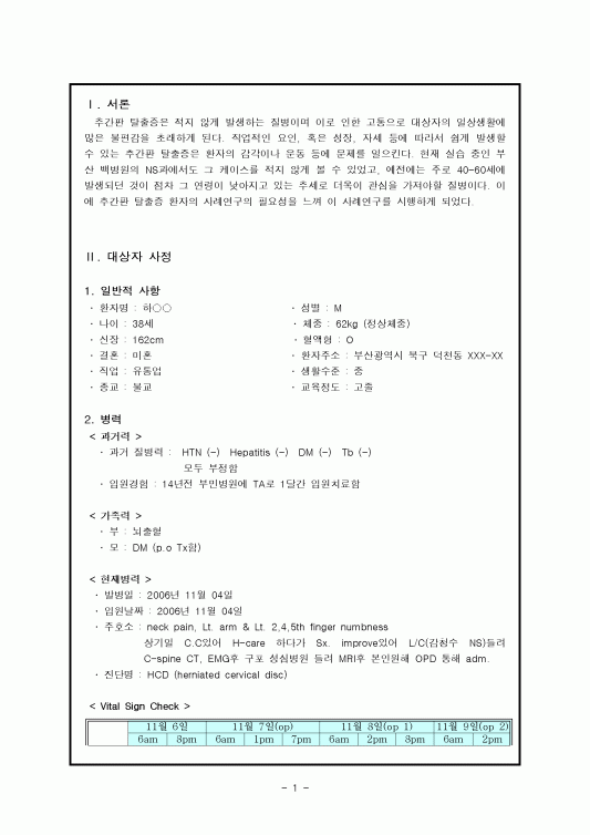 신경외과 case (추간판 탈출증)