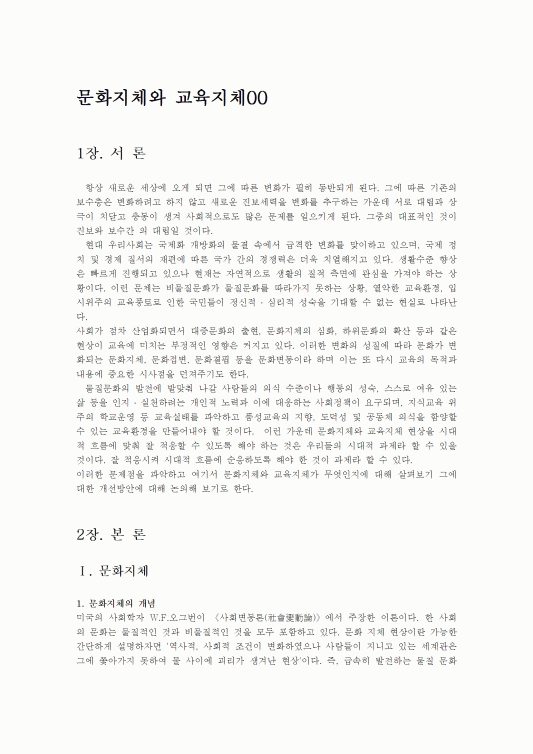 문화지체와 교육지체00