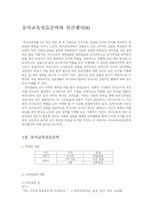 유아교육실습준비와 연간행사00