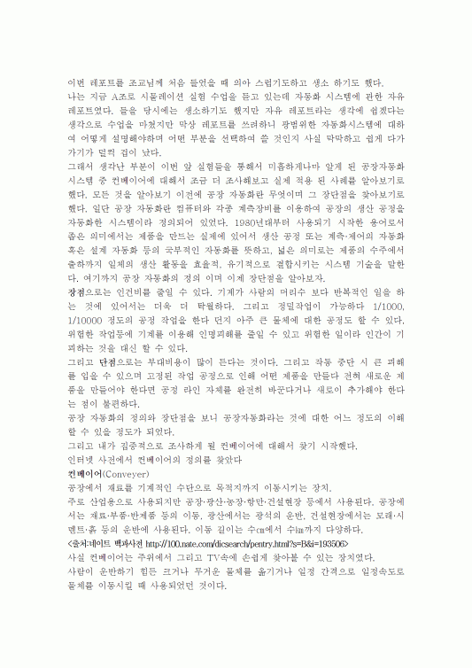 컨베이어 벨트에 대한 종류와 작동방법 및 컨베이어의 사진들