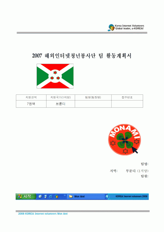 해외인터넷청년봉사단