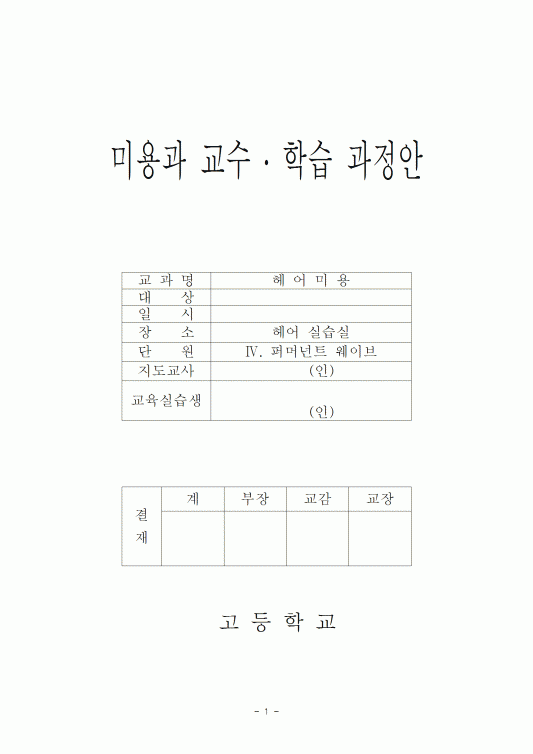 미용과 연구수업