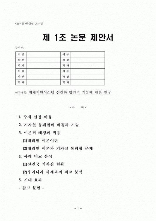 취재지원시스템 선진화 방안의 기능에 관한 연구