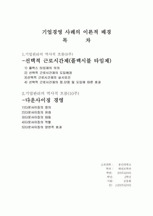 기업경영사례의 이론적 배경4